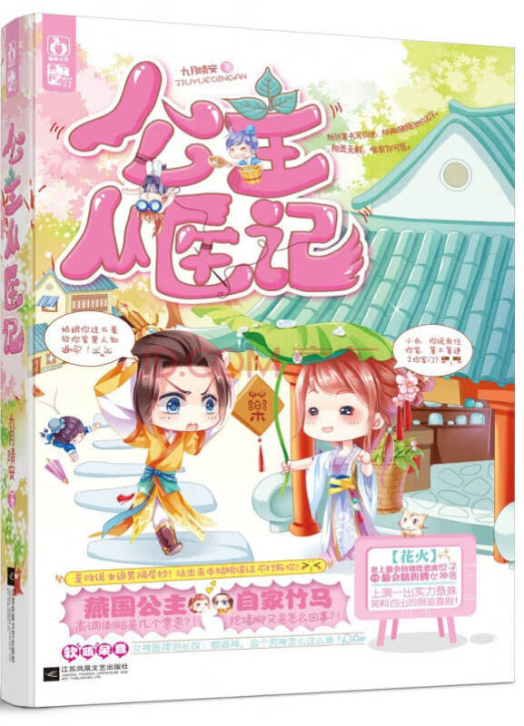 【书】公主从医记