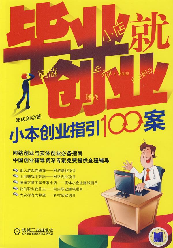 毕业就创业