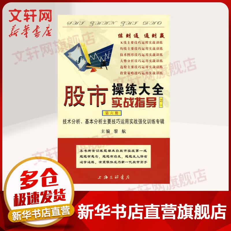 股市操练大全实战指导之一(第6册）