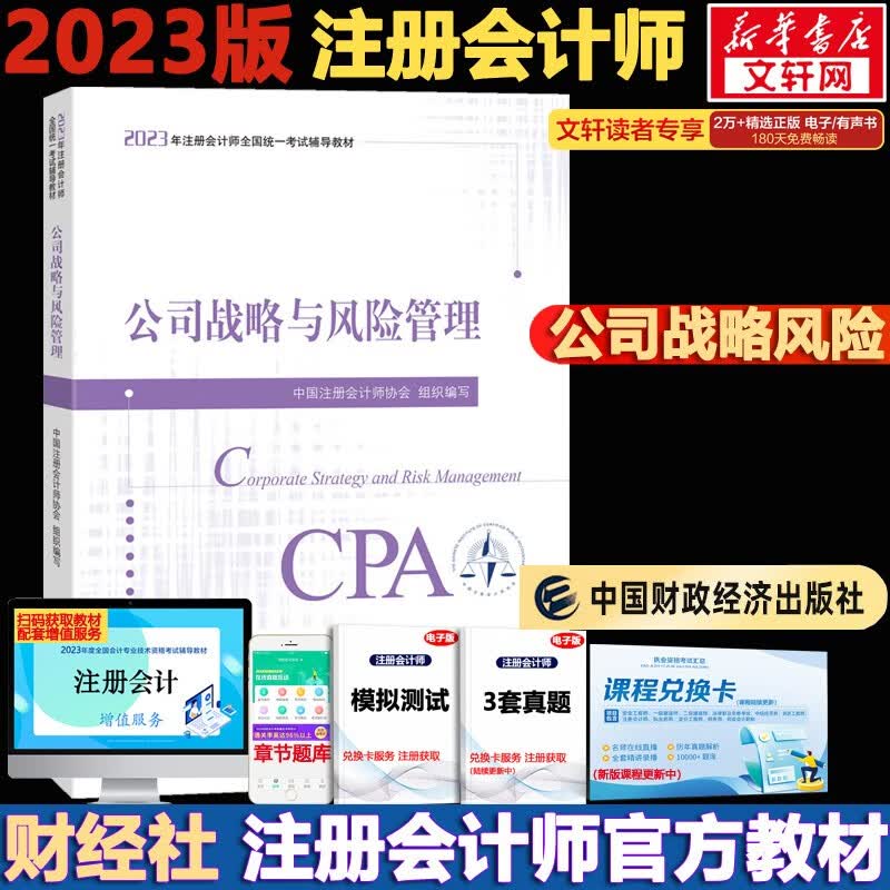【官方现货 科目可选】注册会计师2023教材 东奥轻一注会2023 注会会计轻一 CPA轻一 轻松过关1 斯尔注会 斯尔教育官方旗舰店注会2023 注册会计师2023教材 公司【官方教材】