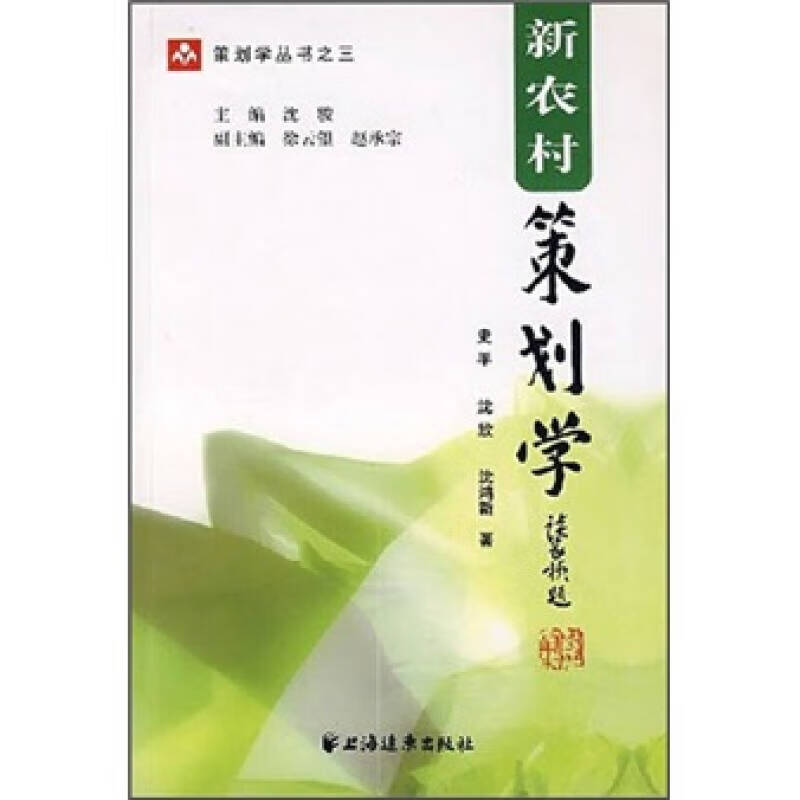 新农村策划学【好书】