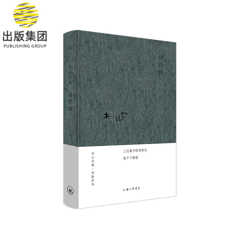 诗经演(精)