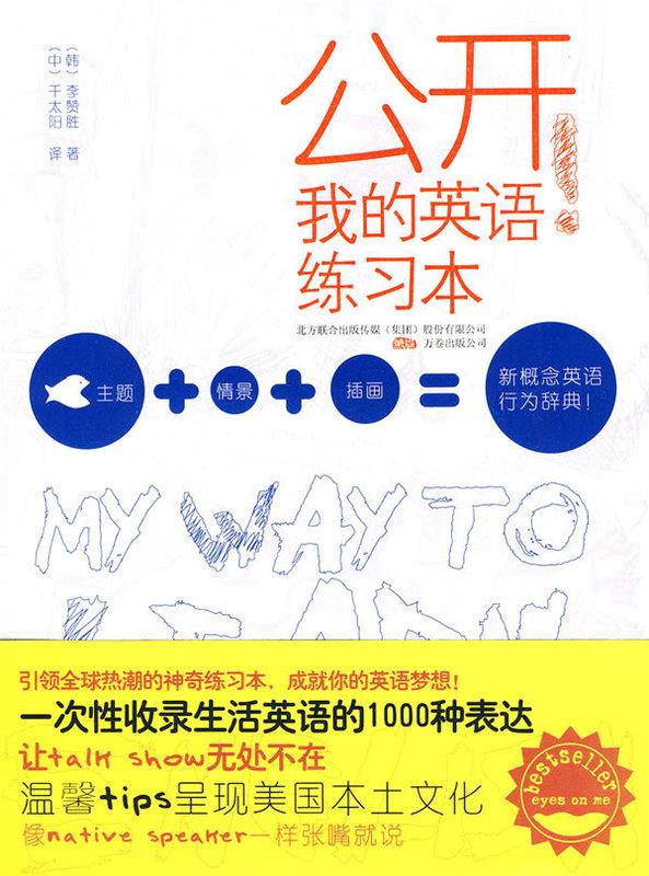 公开.我的英语练习本