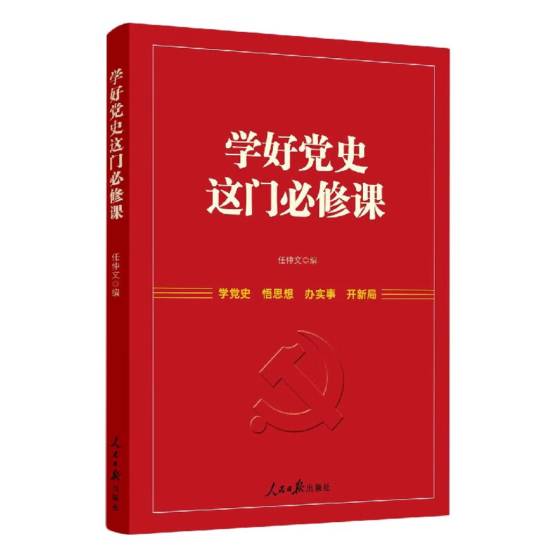学好党史这门必修课