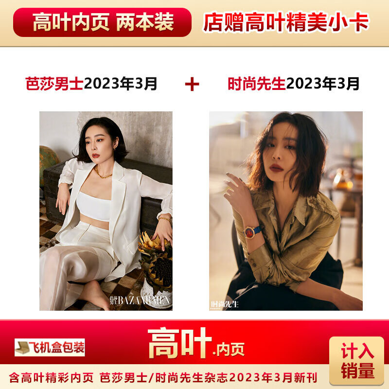 芭莎男士时尚先生杂志3月高叶内页+店高叶小卡计入销量飞机盒包男人风尚小资风尚杂志2023年3 两本装 高叶内页 芭莎男士+时尚先生23年3月 店