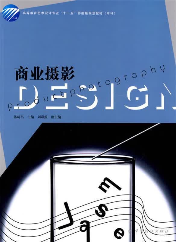 商业摄影 陈琦昌 主编
