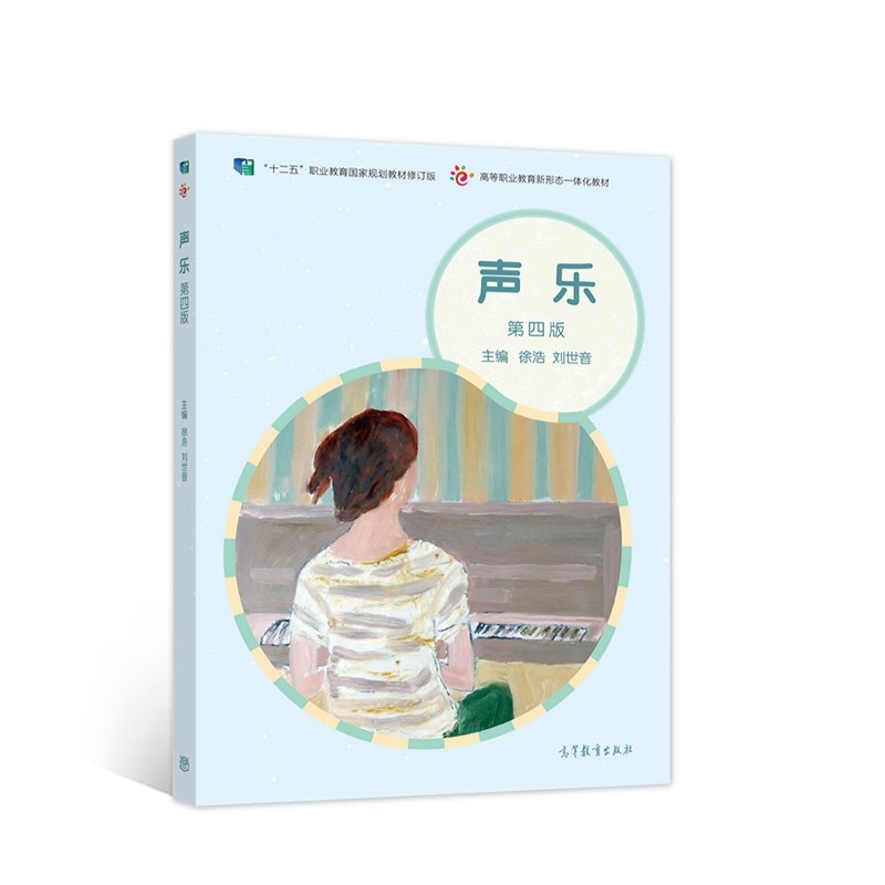 声乐（第四版）