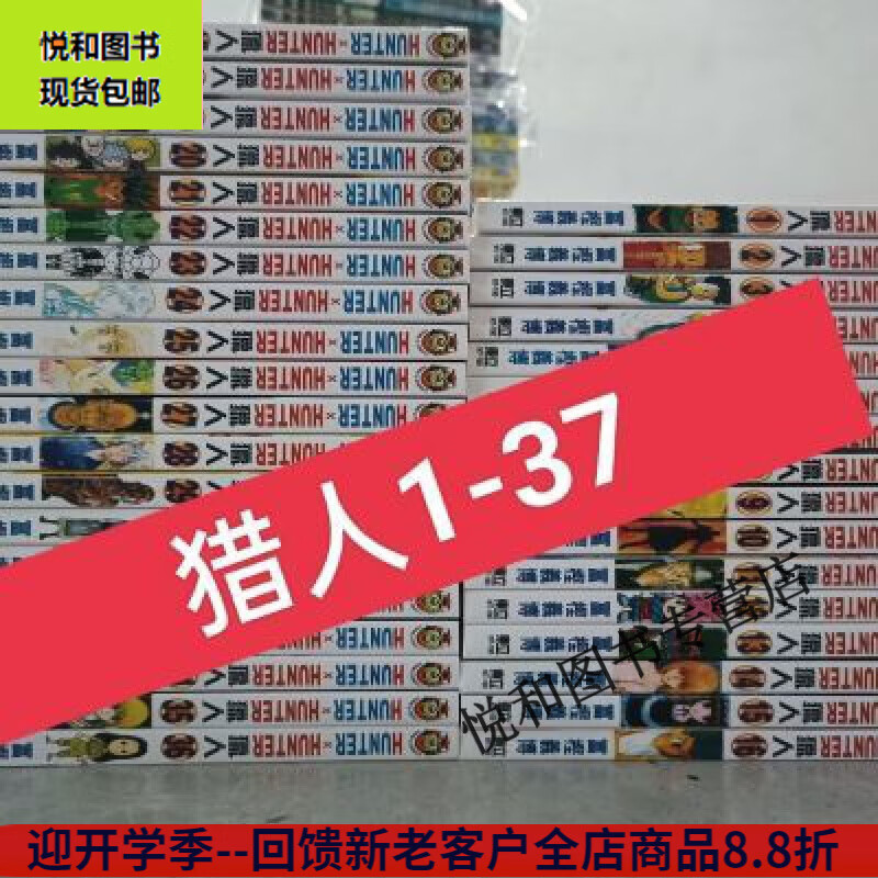 【全套37册】全职猎人1-37 富樫义博 在职猎人漫画书HUNTER x HUNTER 轻小说 无删减现货 全职猎人1-37 富樫义博