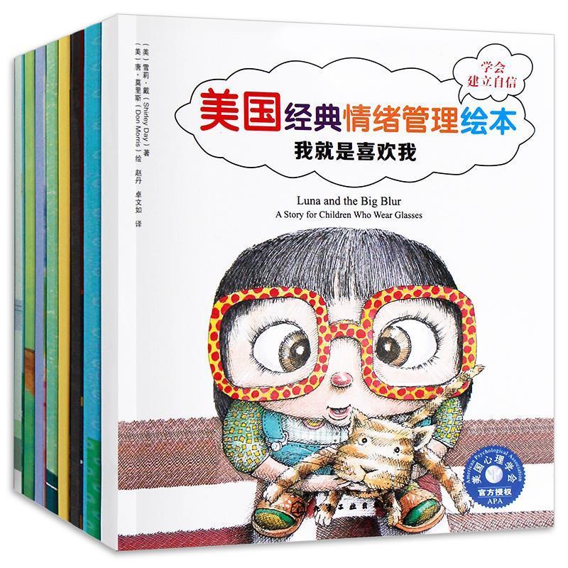 美国经典情绪管理绘本 乔伊斯