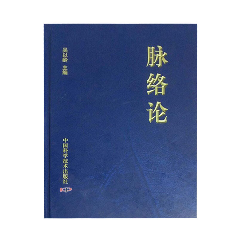 脉络论【好书】