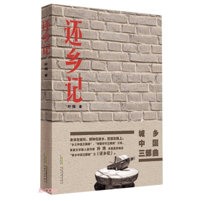 【现货速发】还乡记