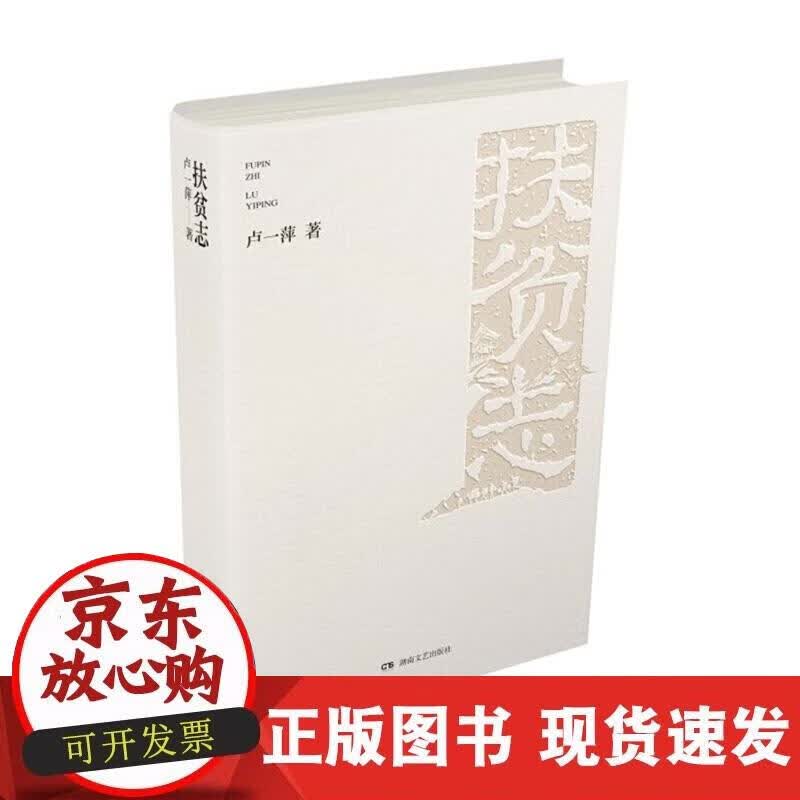 【现货】扶贫志