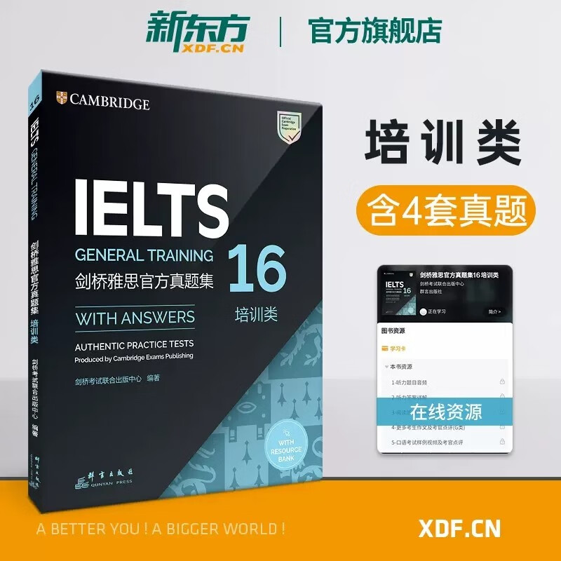 多本可选【新东方旗舰】IELTS剑桥雅思官方真题集4-18 培训类真题 剑11-18全套雅思培训G类 剑16真题 培训类
