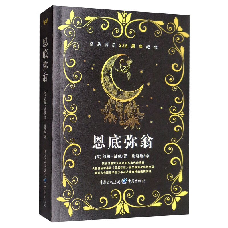 恩底弥翁【好书】