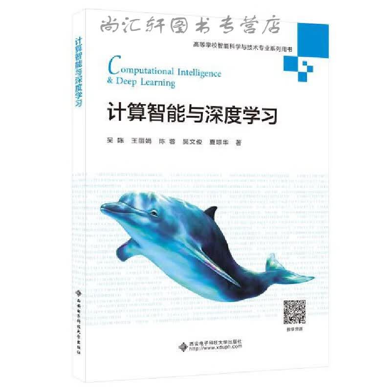 计算智能与深度学习