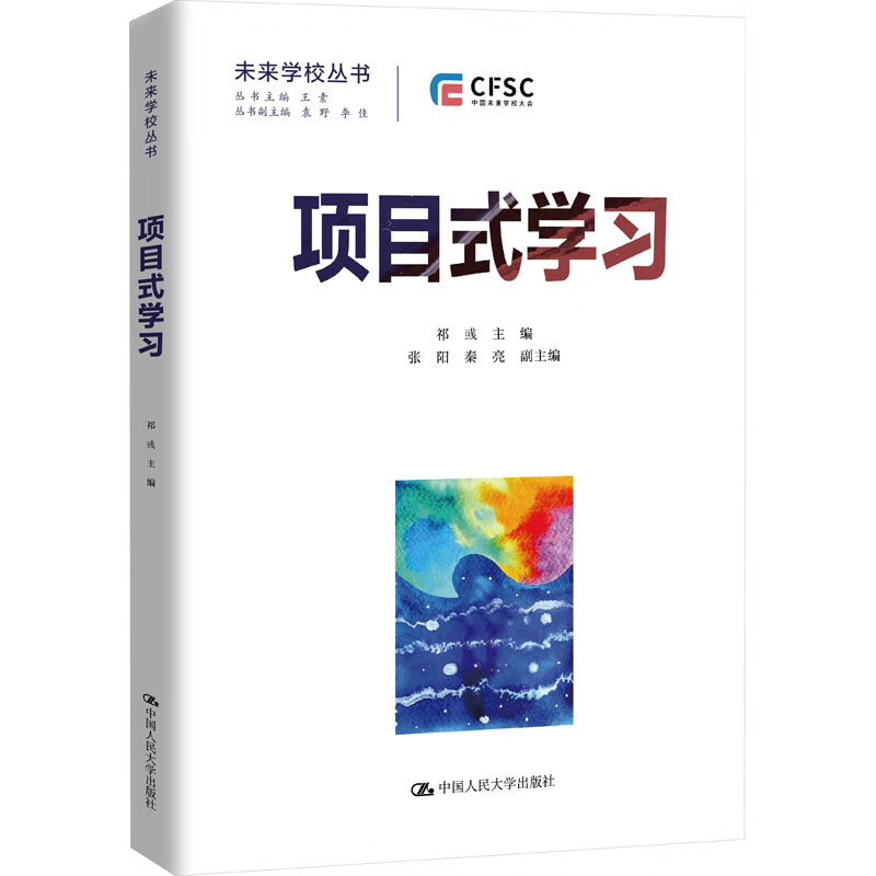 项目式学习 教学设计与案例 图书