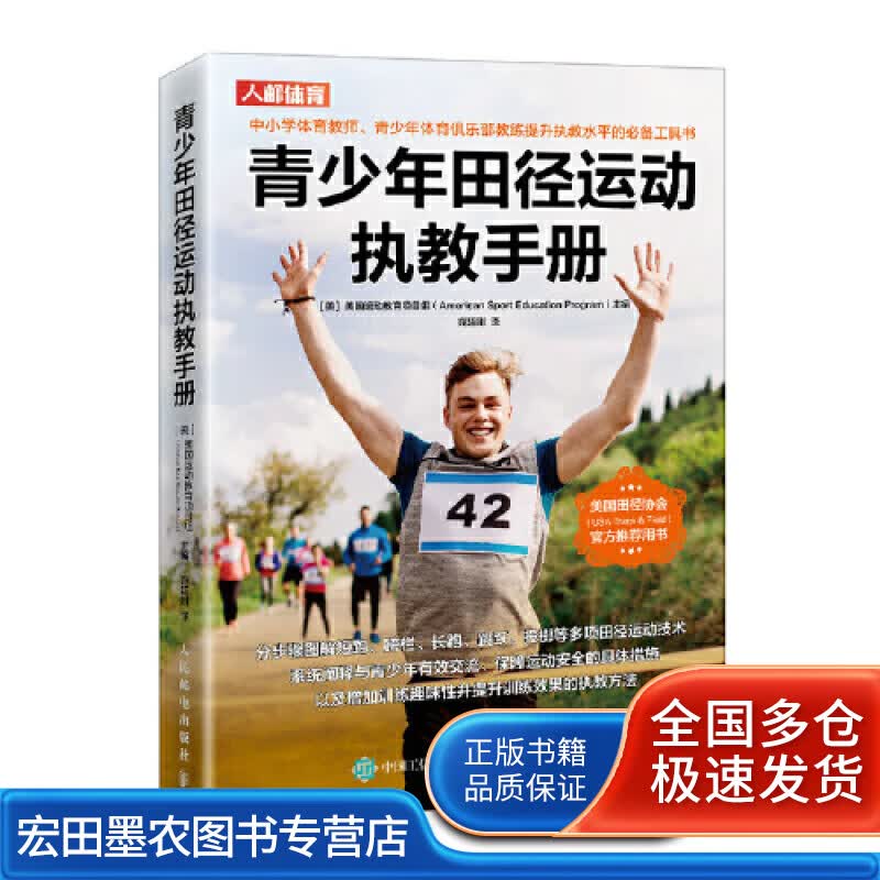 青少年田径运动执教手册【好书】