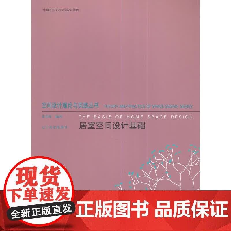 艺术设计思维与创造系列--居室空间设计基础