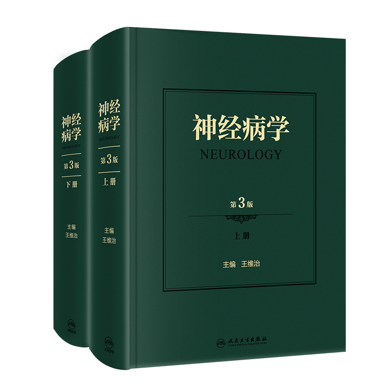 神经病学（第3版/配增值）