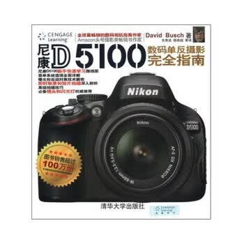 尼康D5100数码单反摄影完全指南