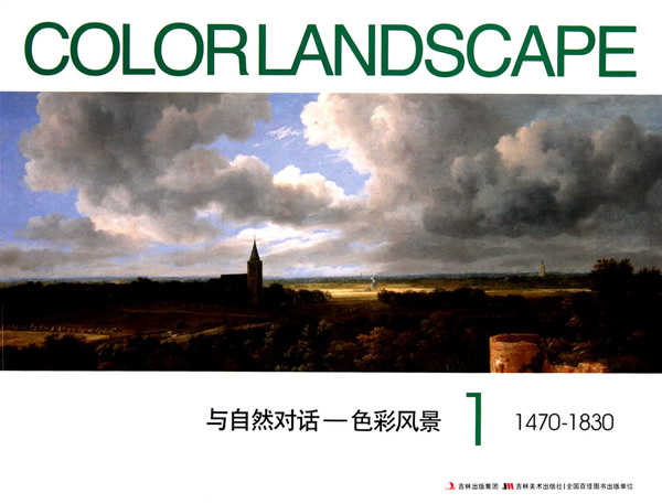 与自然对话--色彩风景1 1470-1830