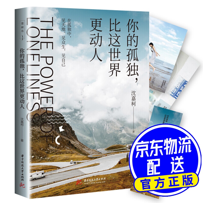 你的孤独，比这世界更动人