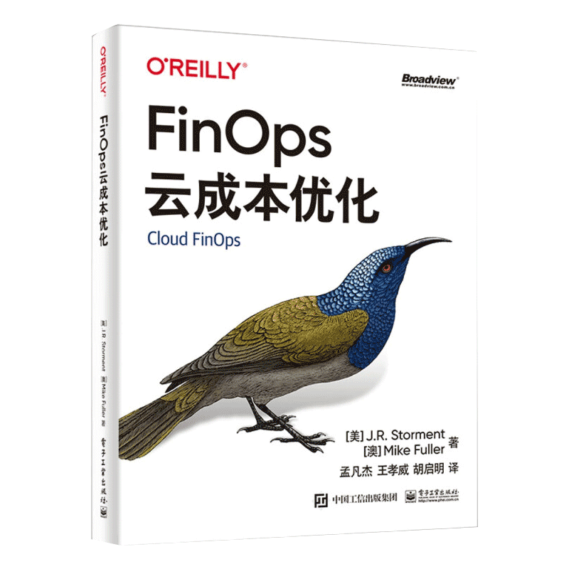 FinOps云成本优化 电子工业出版社