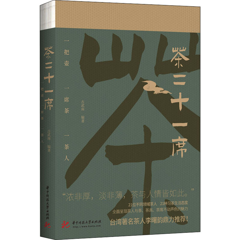 茶二十一席