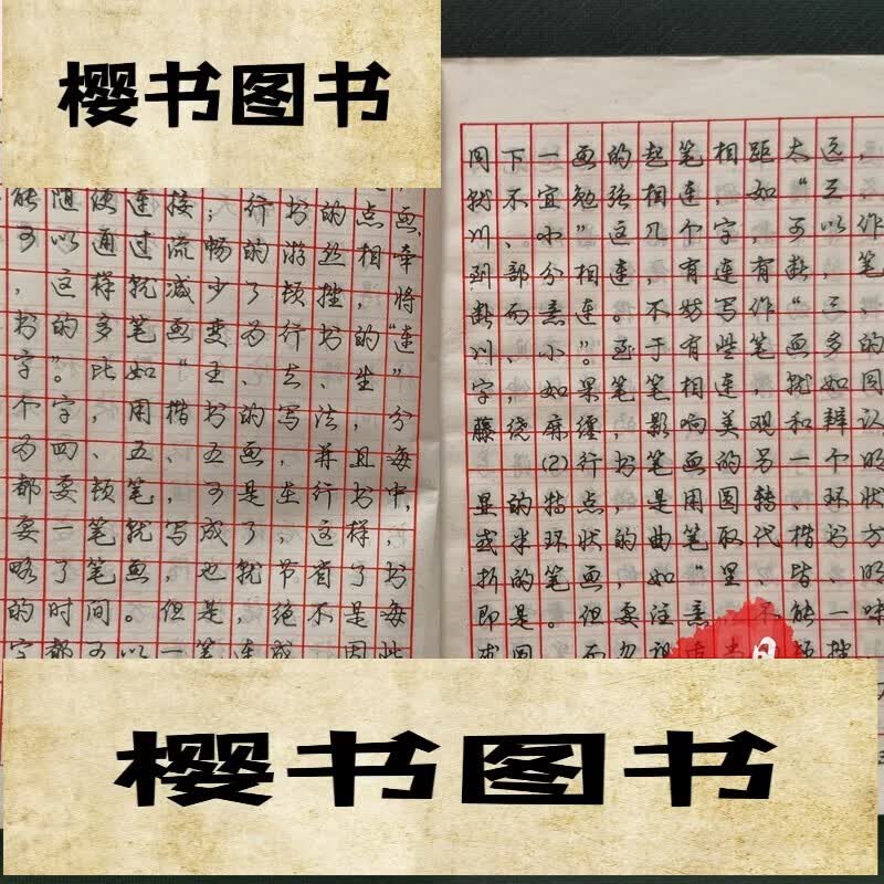 老 钢笔行字帖 法艺术学习赏析 庞中华