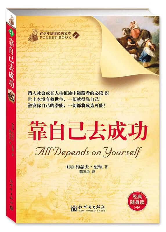 靠自己去成功【，放心购买】