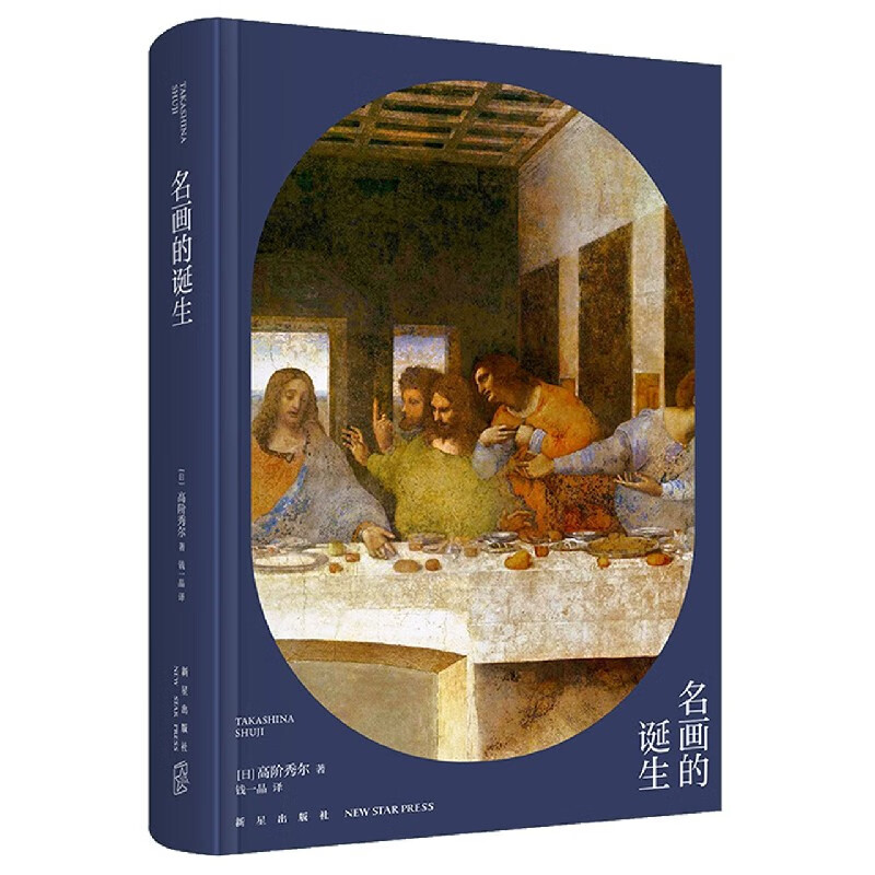 名画的诞生(精)