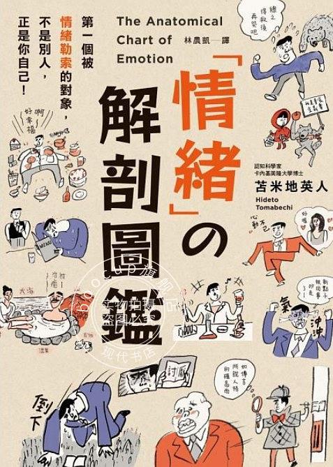 现货 情绪解剖图鉴 港台原版 解套的技巧 治愈心理学 情绪控制 枫书坊 情緒解剖圖鑒