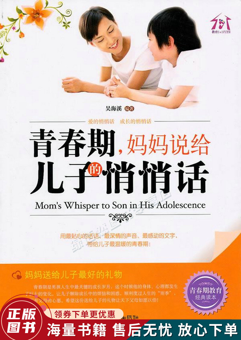 青春期，妈妈说给儿子的悄悄话