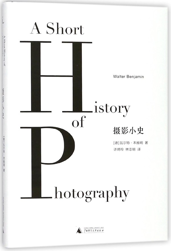 摄影小史(精)