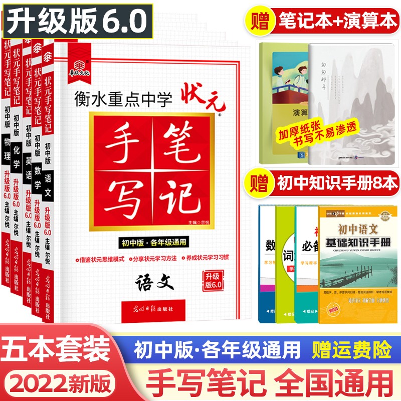 【立减15】2021衡水重点中学状元手写笔记初中版 语文数学英语物理化学全套五本状元笔记初一二三通用