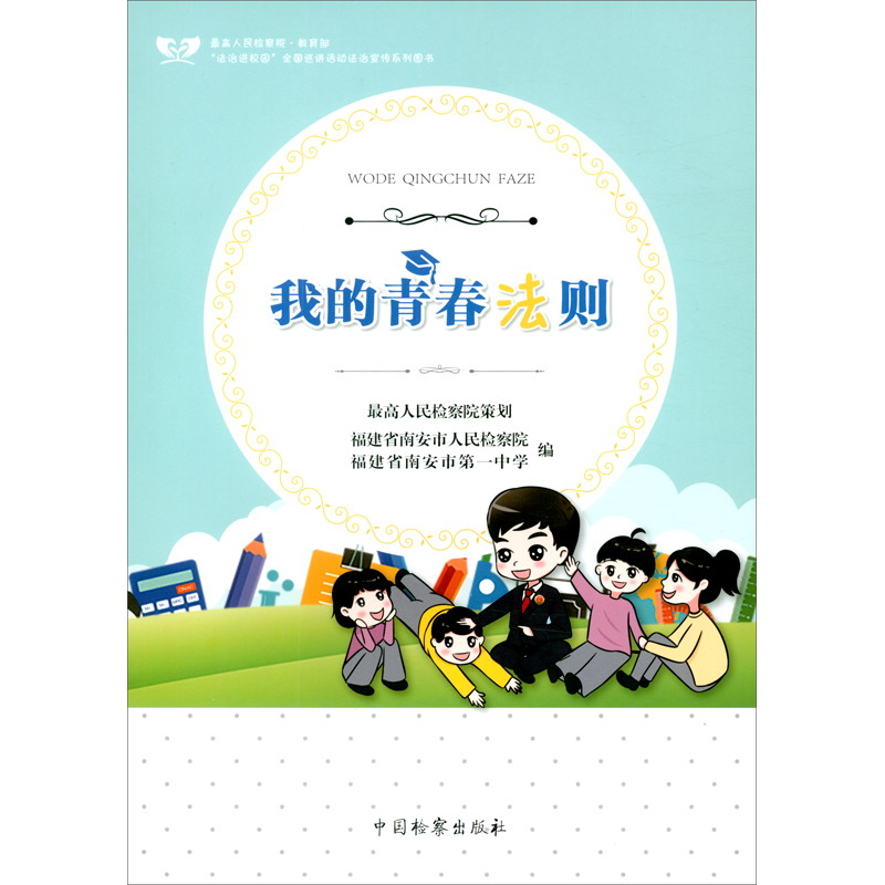 我的青春法则
