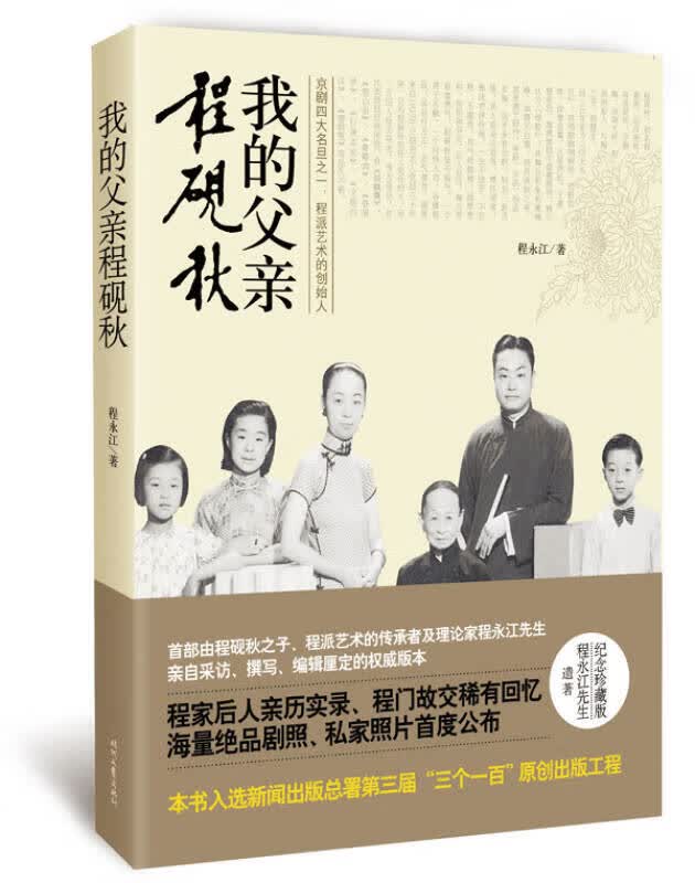 【书】我的父亲程砚秋