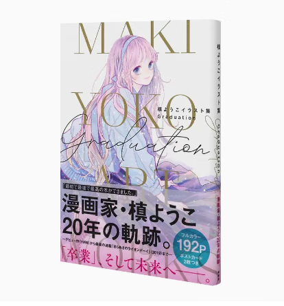 预售 日文原版 槙ようこイラスト集 Graduation 愛蔵版コミックス 集英社 500幅精美插图鉴赏二次元绘本插画集艺术书籍