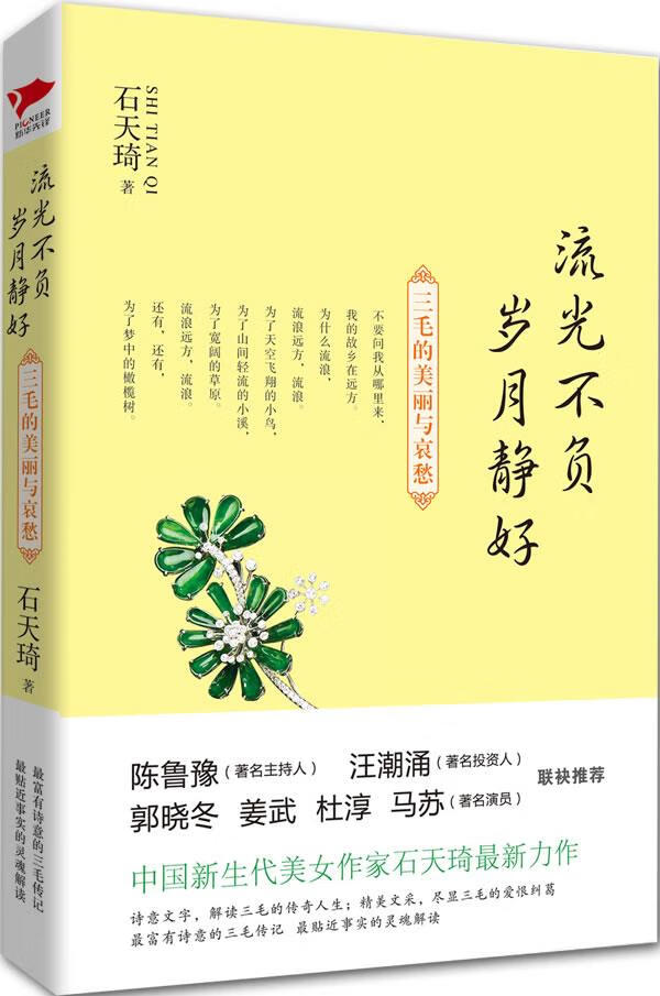 流光不负 岁月静好