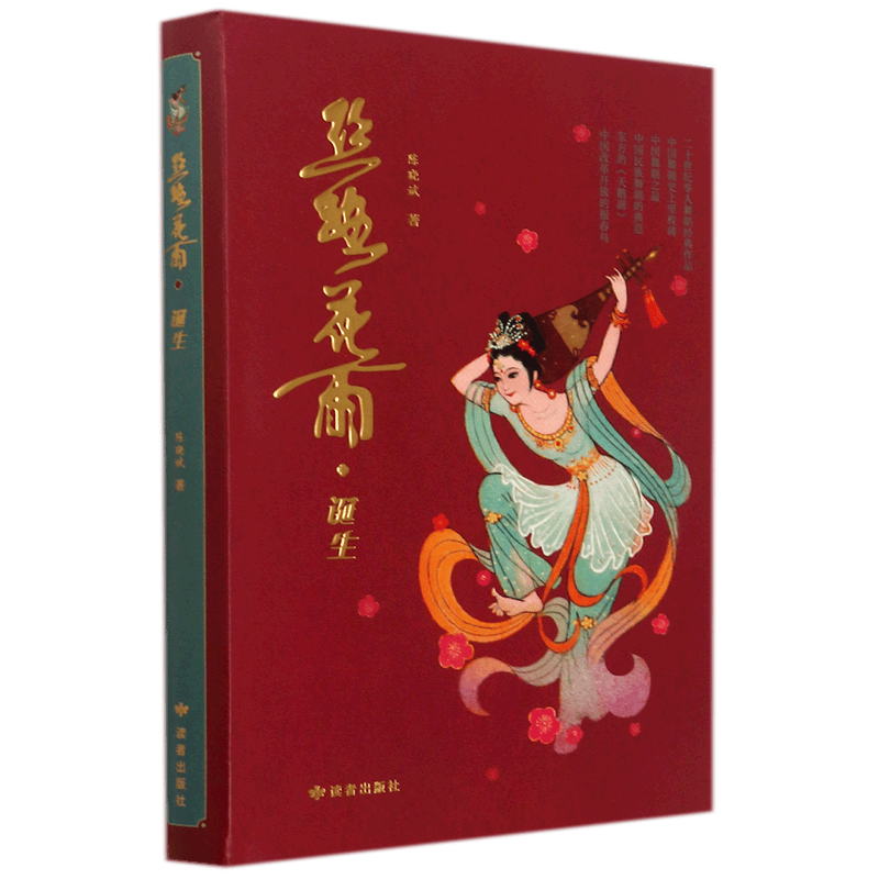 丝路花雨(诞生)(精)