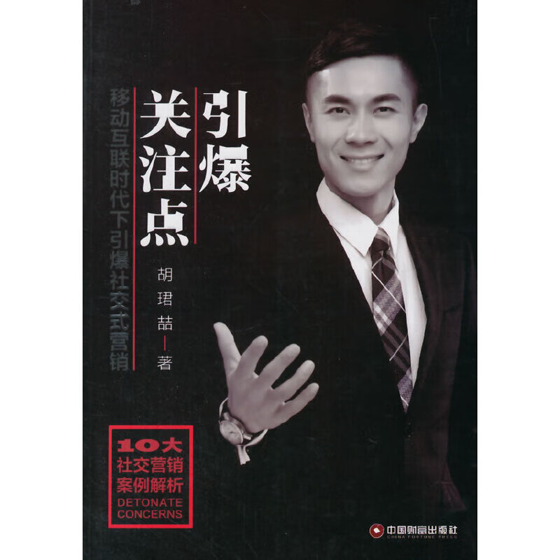 引爆关注点