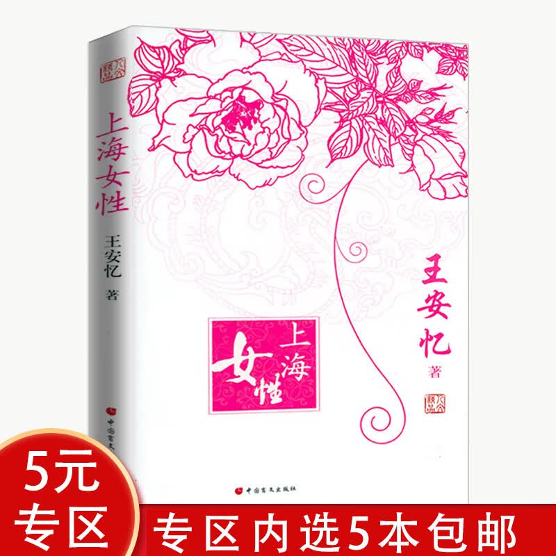 【5本包邮】中国当代作家王安忆考工记天香桃之夭夭一把刀千个字等代表书籍 上海女性
