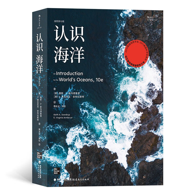 认识海洋 福建教育 9787533492434