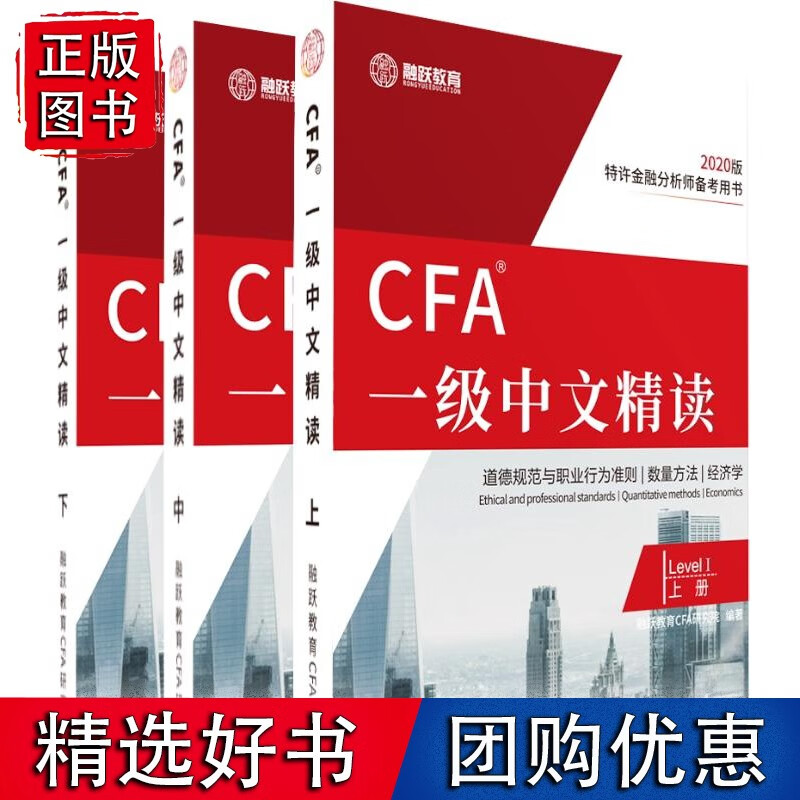 CFA一级中文精读 经济 书籍