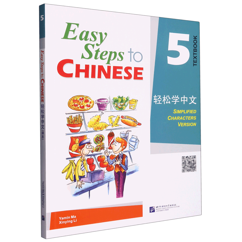 轻松学中文(课本5)