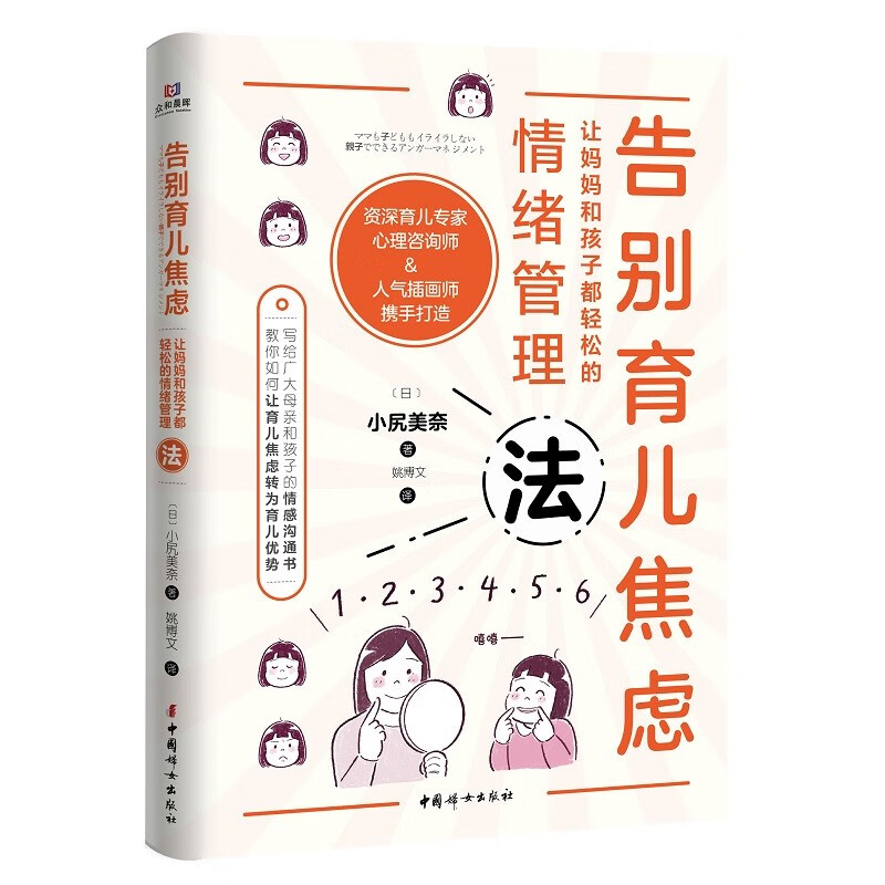 告别育儿焦虑  中国妇女 9787512722460