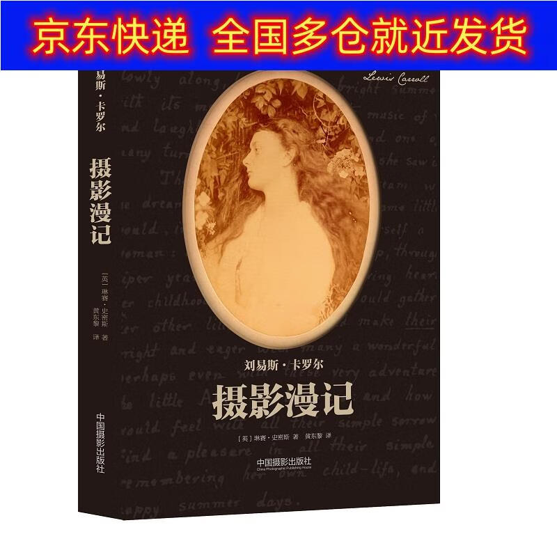 书 摄影漫记 摄影类图书
