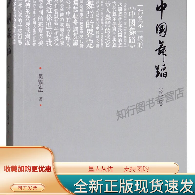 中国舞蹈（修订版）