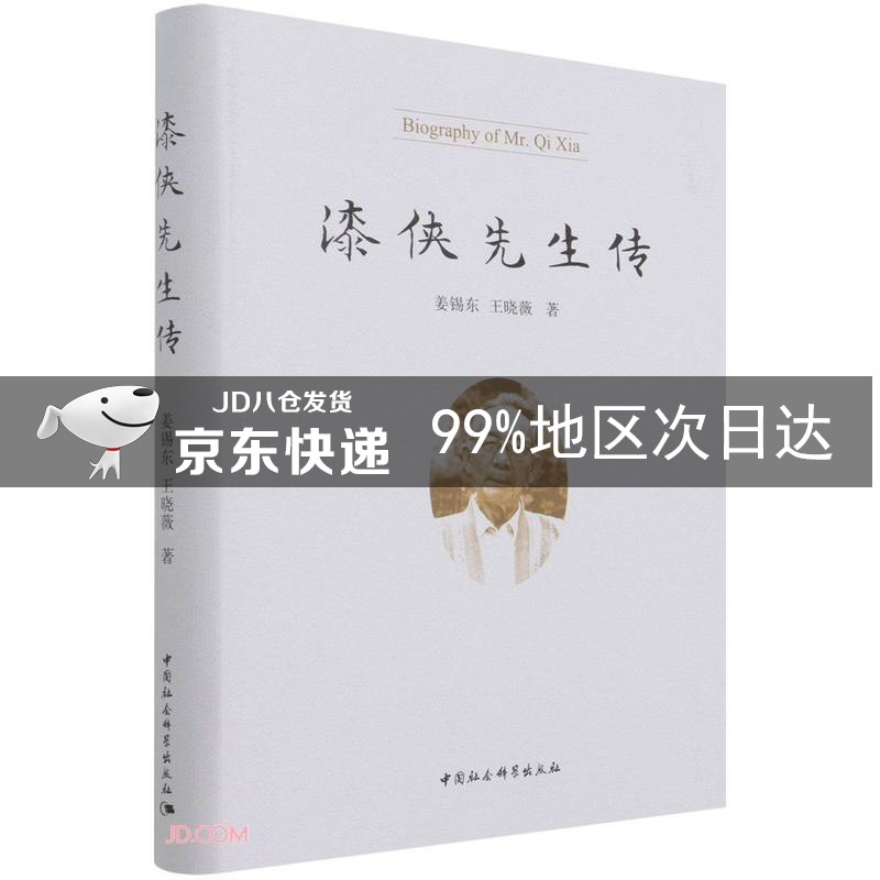 漆侠先生传