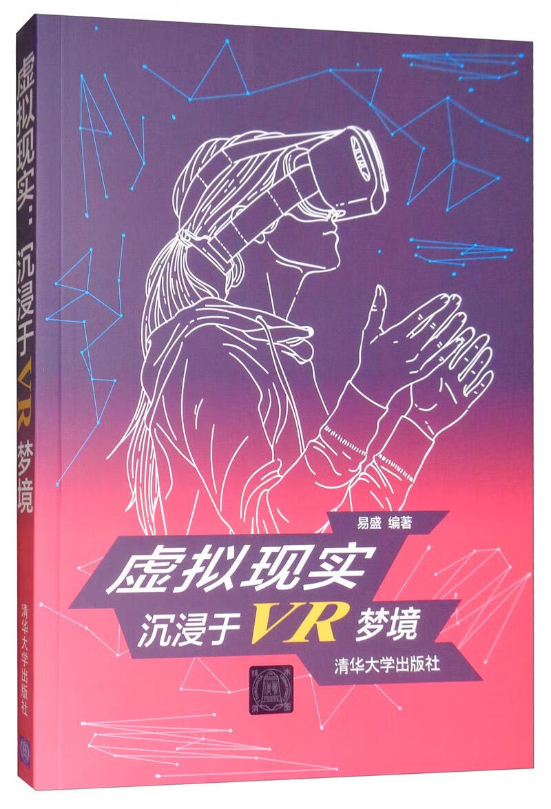 二手虚拟现实：沉浸于VR梦境
